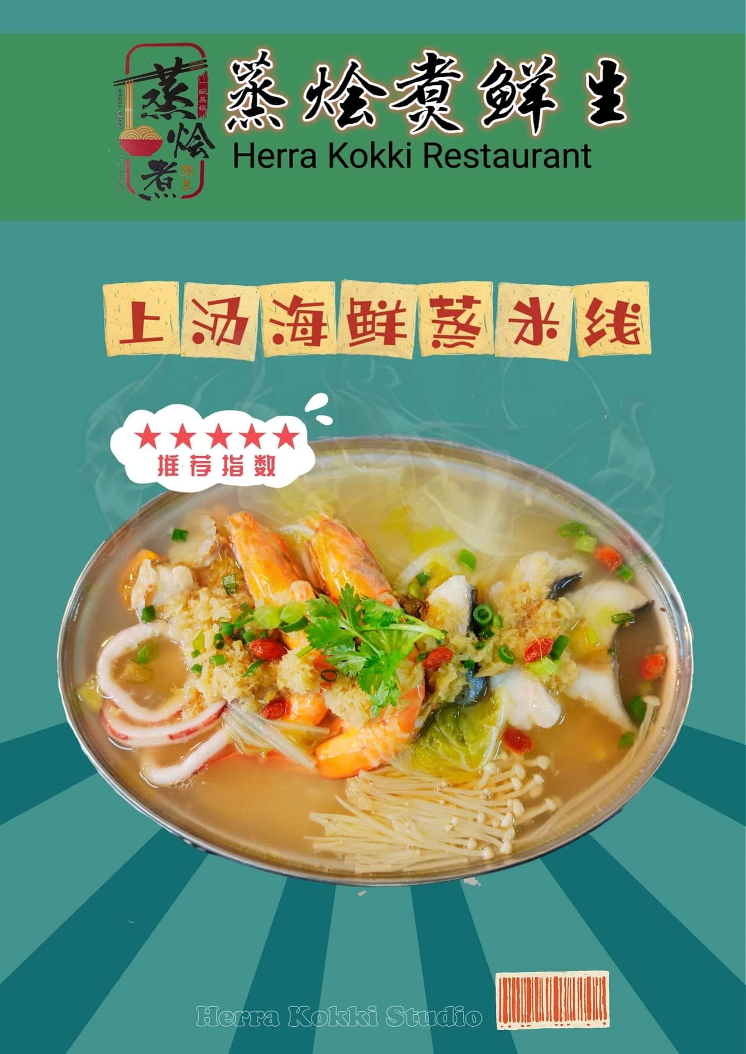 蒸烩煮鮮生 Herra Kokki Restaurant (@Puchong) - Hungreats : Unlock Local Eats ...